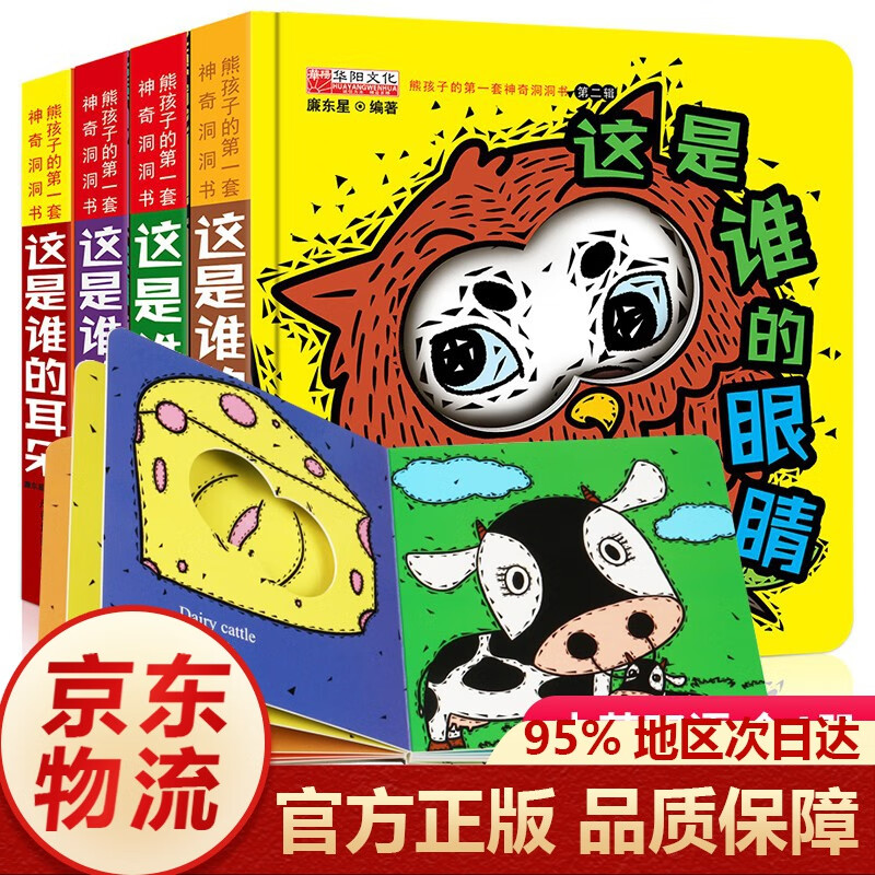好玩的洞洞拉拉书全套4册洞洞书03岁宝宝手指推拉触摸书婴幼儿启蒙认知早教绘本撕不烂立体翻翻书 宝宝的第一本躲猫猫洞洞书4册