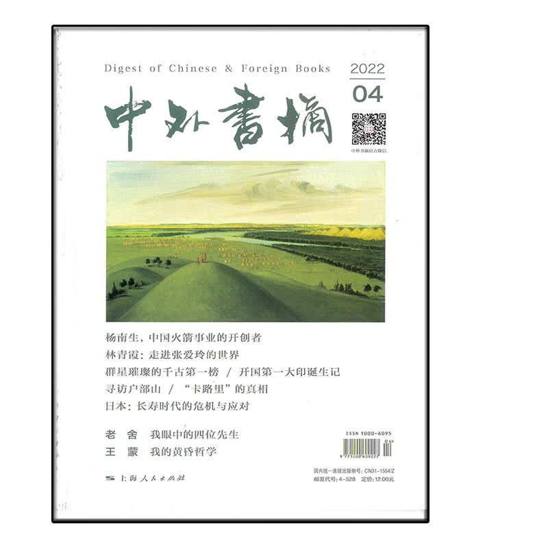 中外书摘杂志2022年1-10期读书文学作家博览群书城文化纵横 1-6期