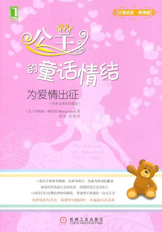 公主的童话情结