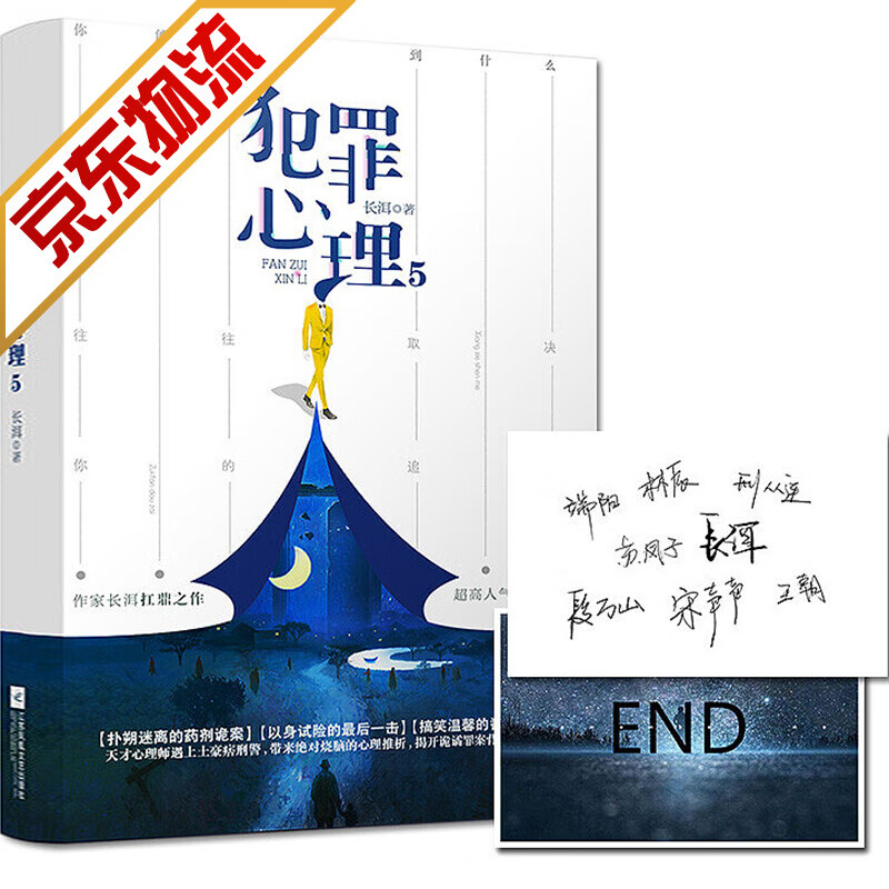 【系列自选】青春文学惊悚悬疑小说 犯罪心理5 长洱 著