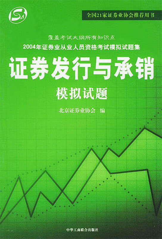 证券发行与承销模拟试题