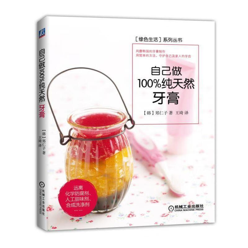 自己做100%纯天然牙膏