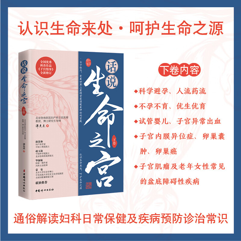 话说生命之宫（下卷）