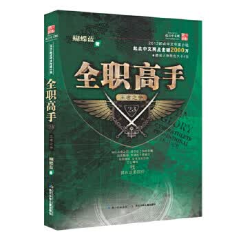 王者之争 蝴蝶蓝 著【书】