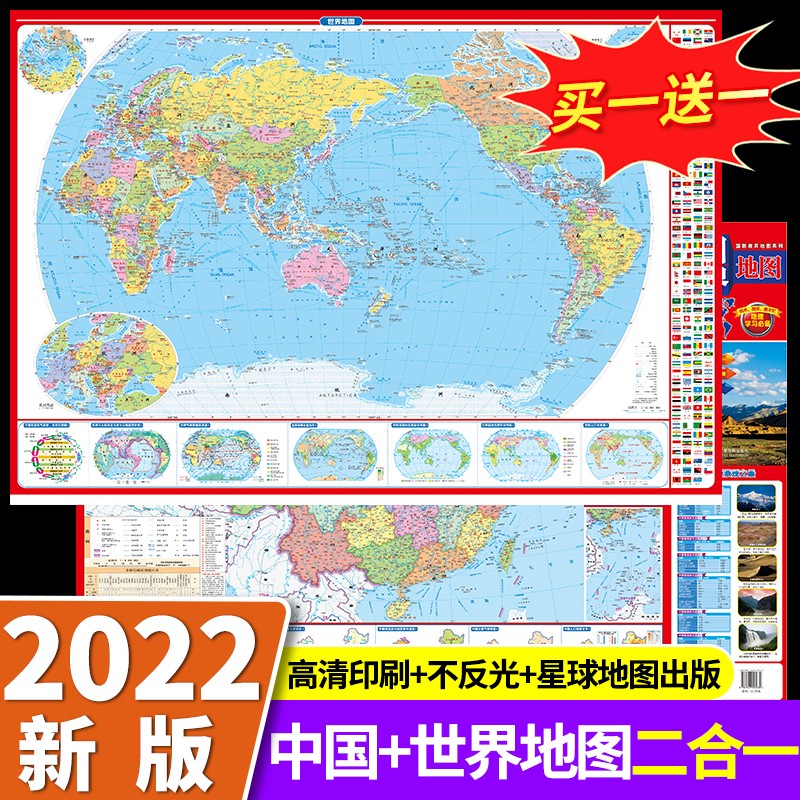 中国地图和世界地图 2022年新版初中生学生专用 儿童版挂图高清中学生用的小学生大图大尺寸地形图wu 默认规格