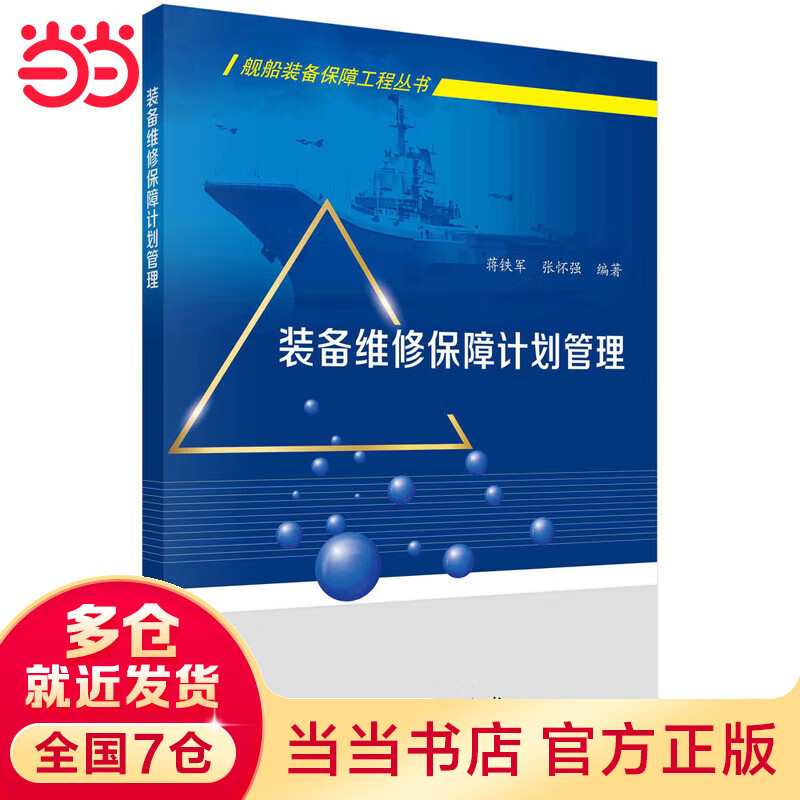 装备维修保障计划管理