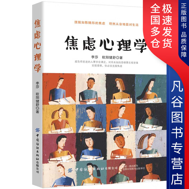 【书】焦虑心理学