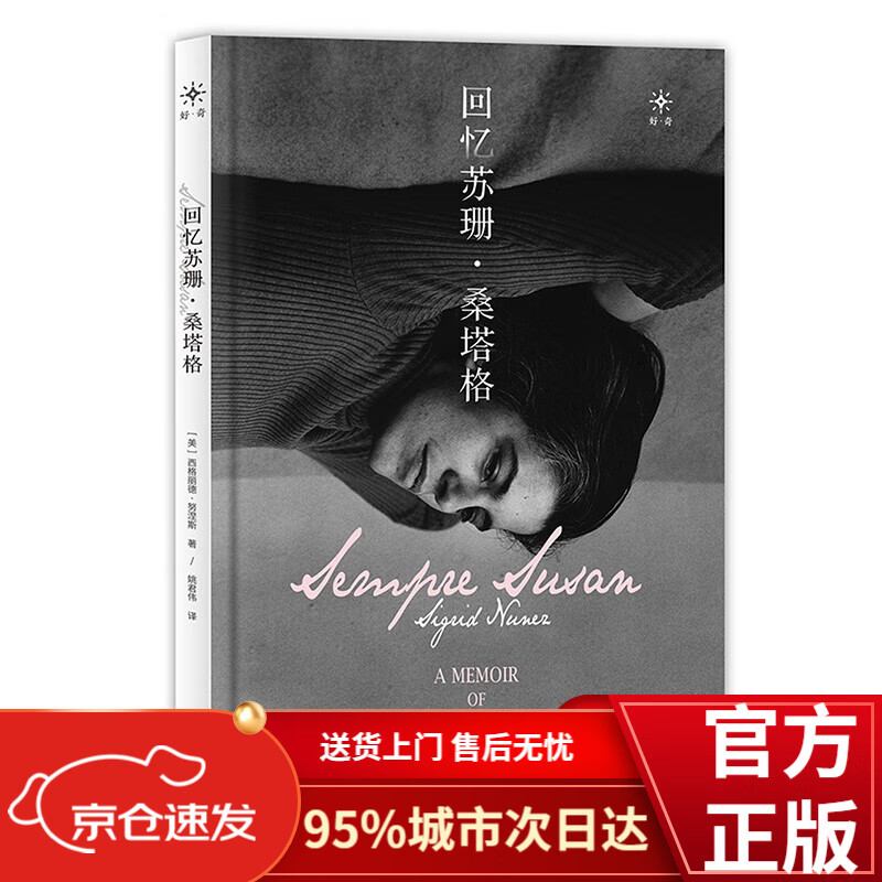 回忆苏珊·桑塔格