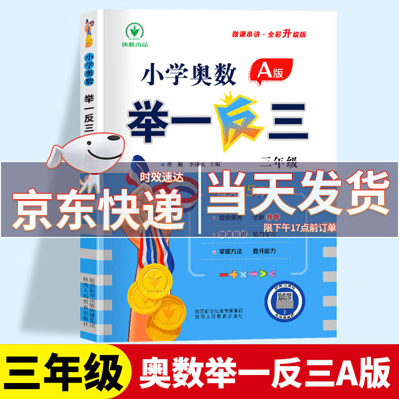 2023新版小学奥数举一反三 三年级A版+B版全2册小学3年级同步讲解练习小学奥数题思维训练书从课本到奥数练习册 小学奥数三年级a版