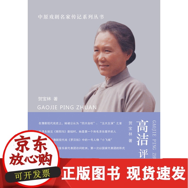 C高洁评传