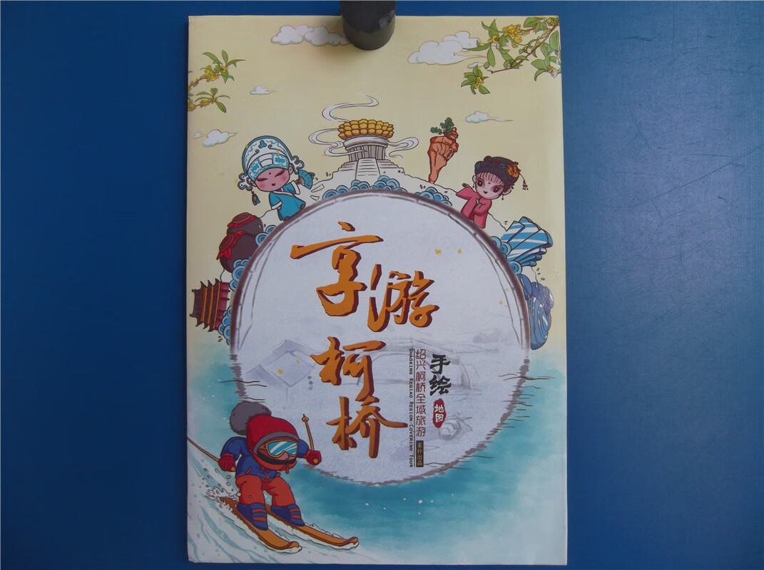 享游柯桥  绍兴柯桥全域手绘  对开