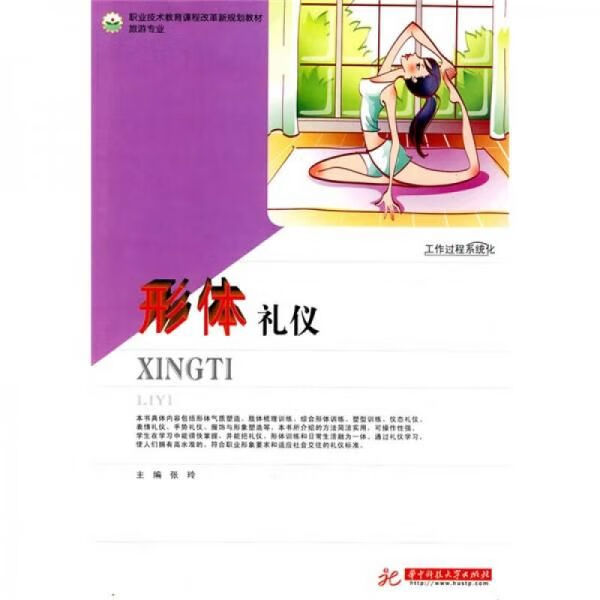 形体与礼仪9787560960364