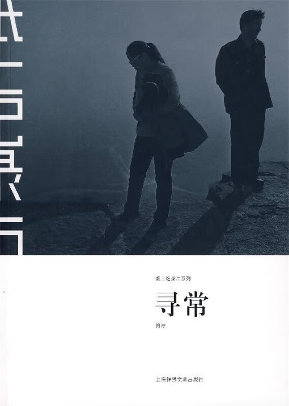 寻常 路泞 著
