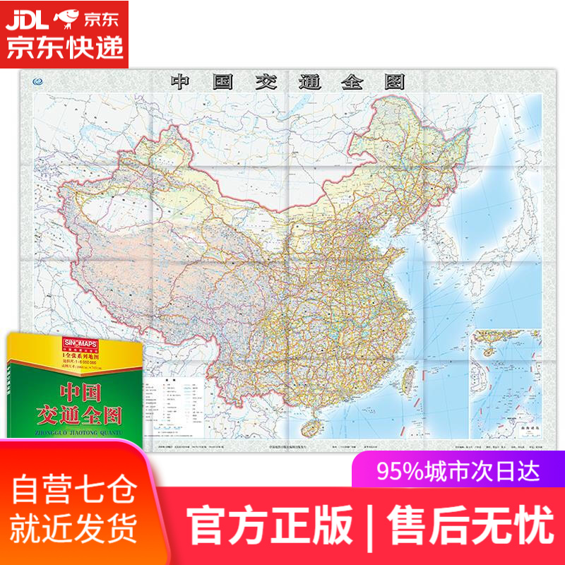 中国交通全图 黄玉玲 中国地图出版社