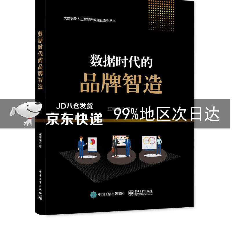 数据时代的品牌智造