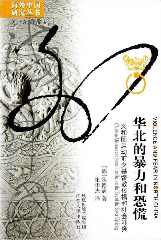 华北的暴力和恐慌-海外
