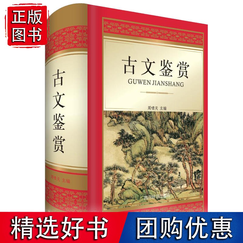 古文鉴赏