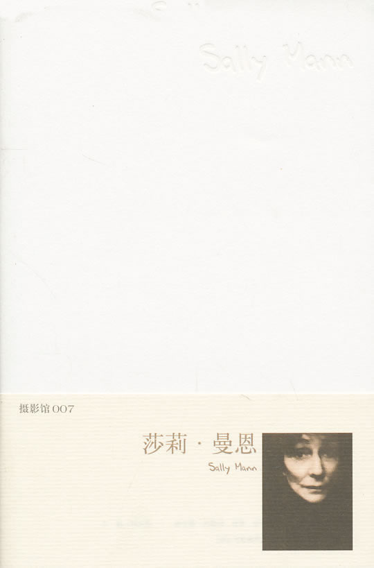 摄影馆007 莎莉 曼恩 刘立宏 主编