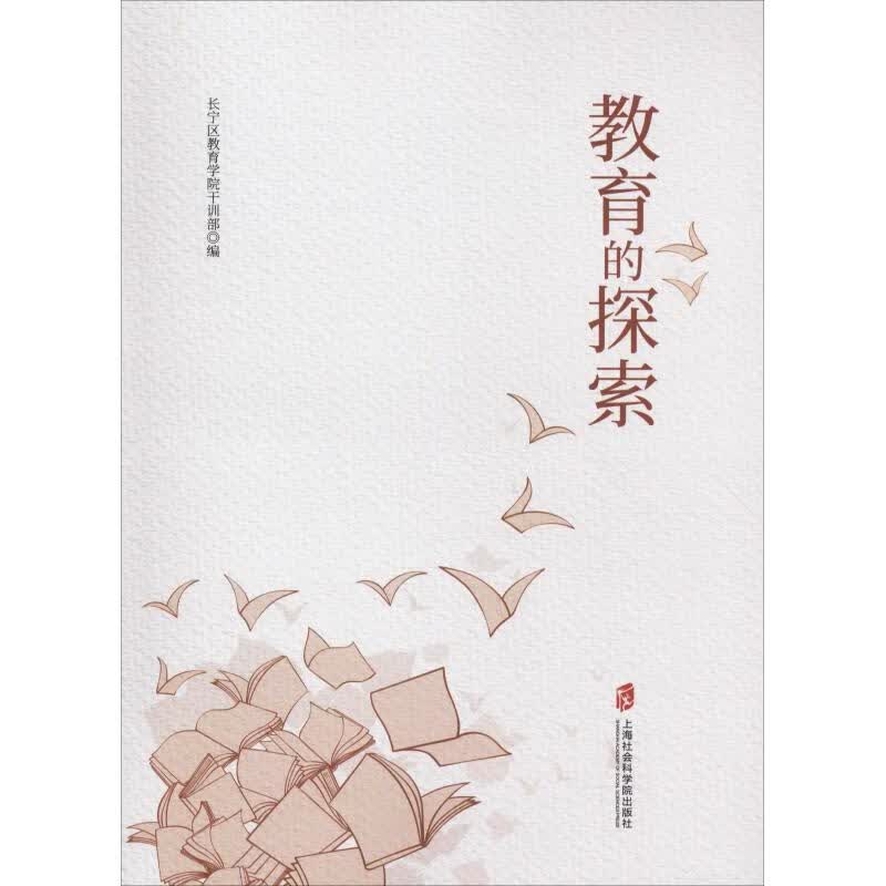 教育的探索