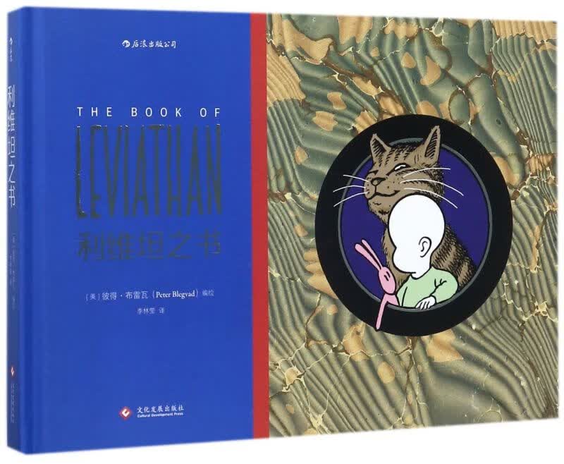 利维坦之书(精)