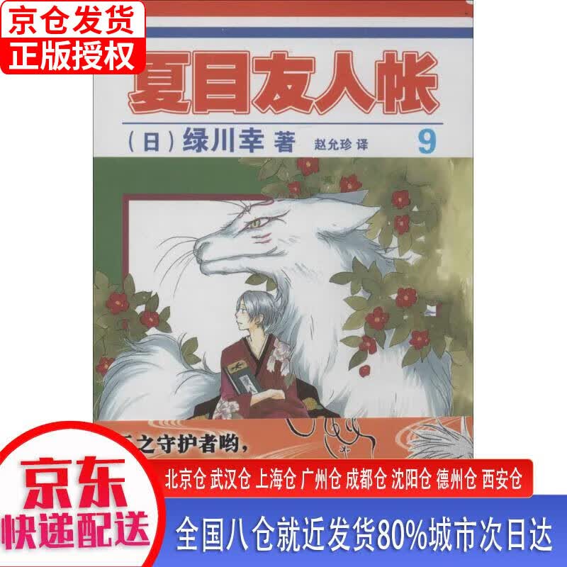 【现货】夏目友人帐9