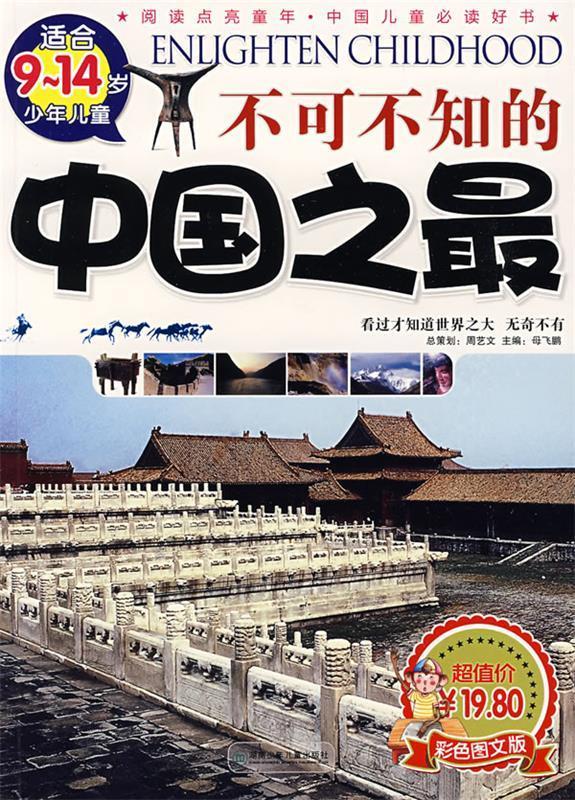 不可不知的中国之