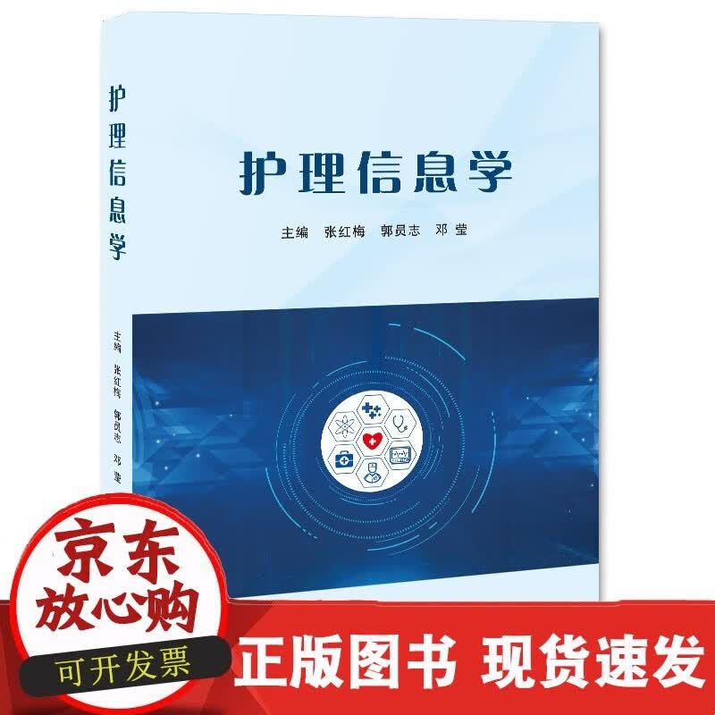 护理信息学C
