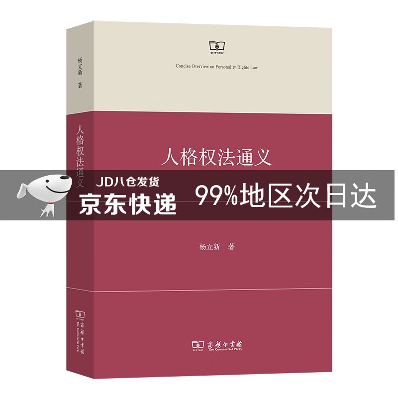 人格权法通义