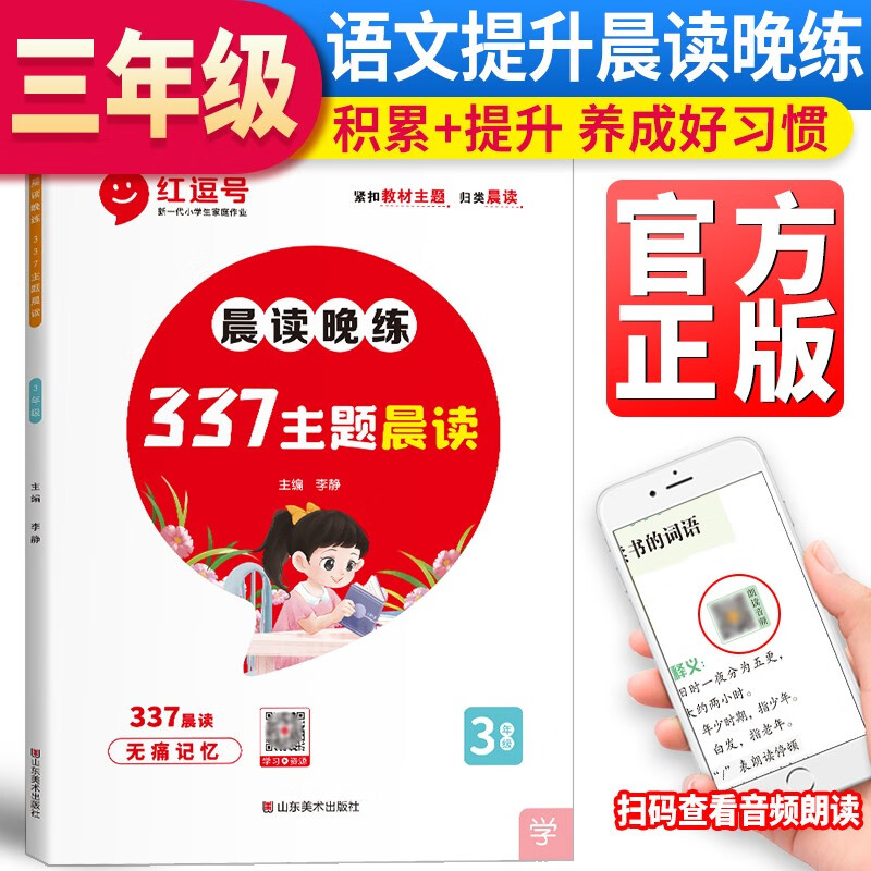 红逗号 2023新版晨读晚练三年级337主题晨读