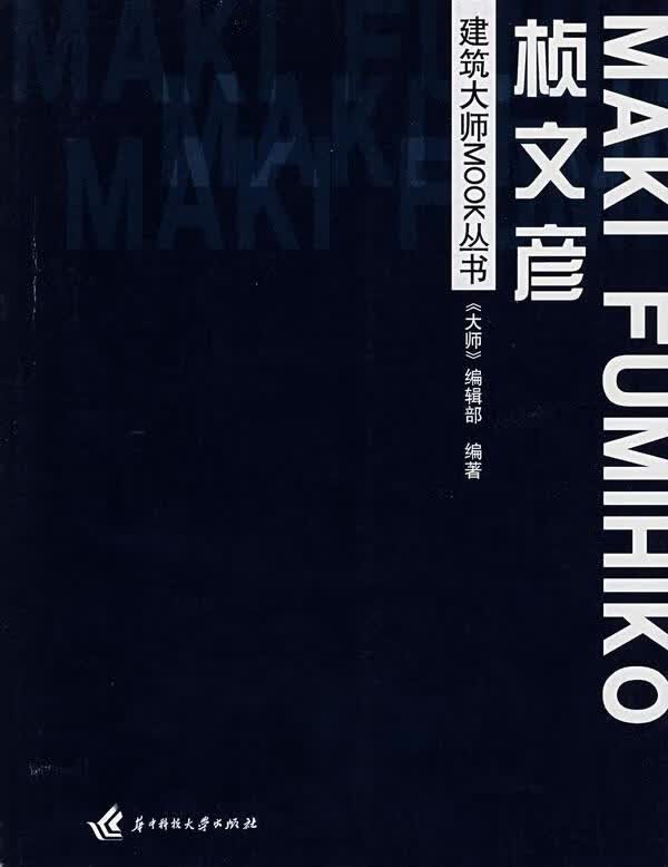 建筑大师MOOK丛书