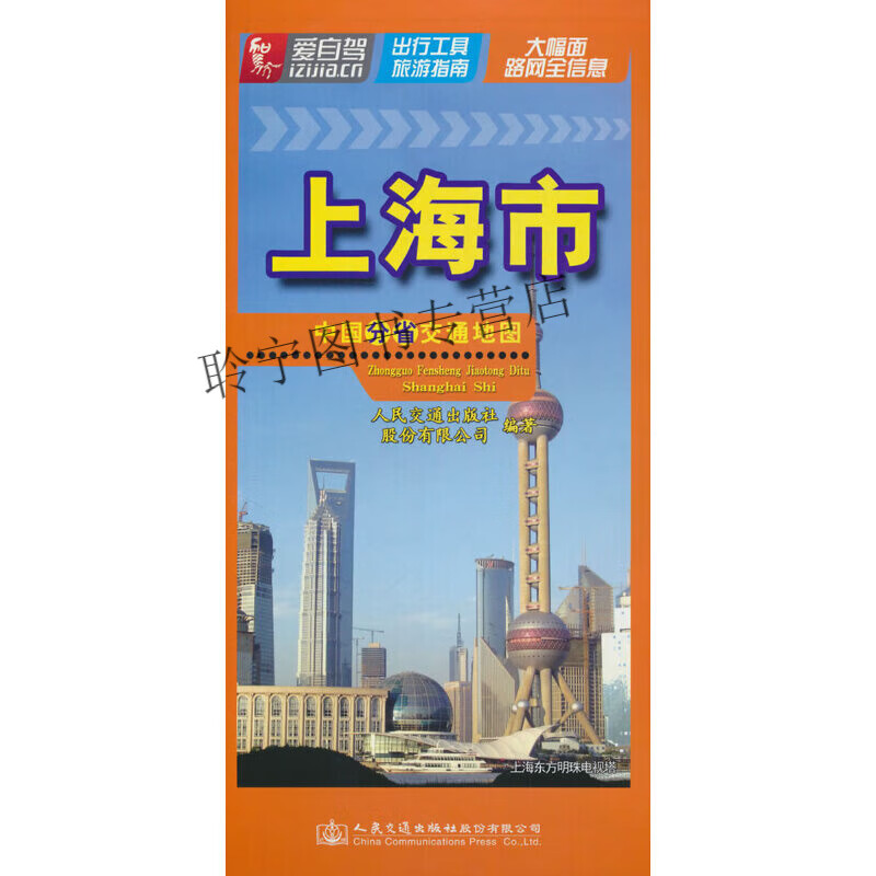 全新 中国分省交通地图-上海市(2023)