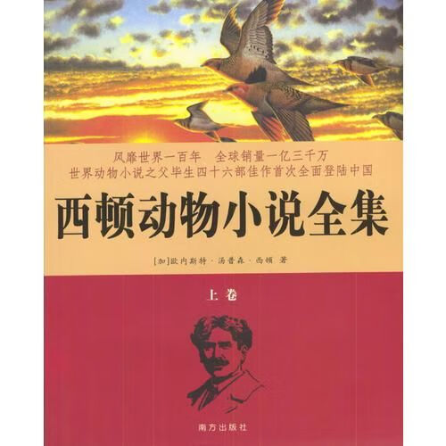 西顿动物小说全集下