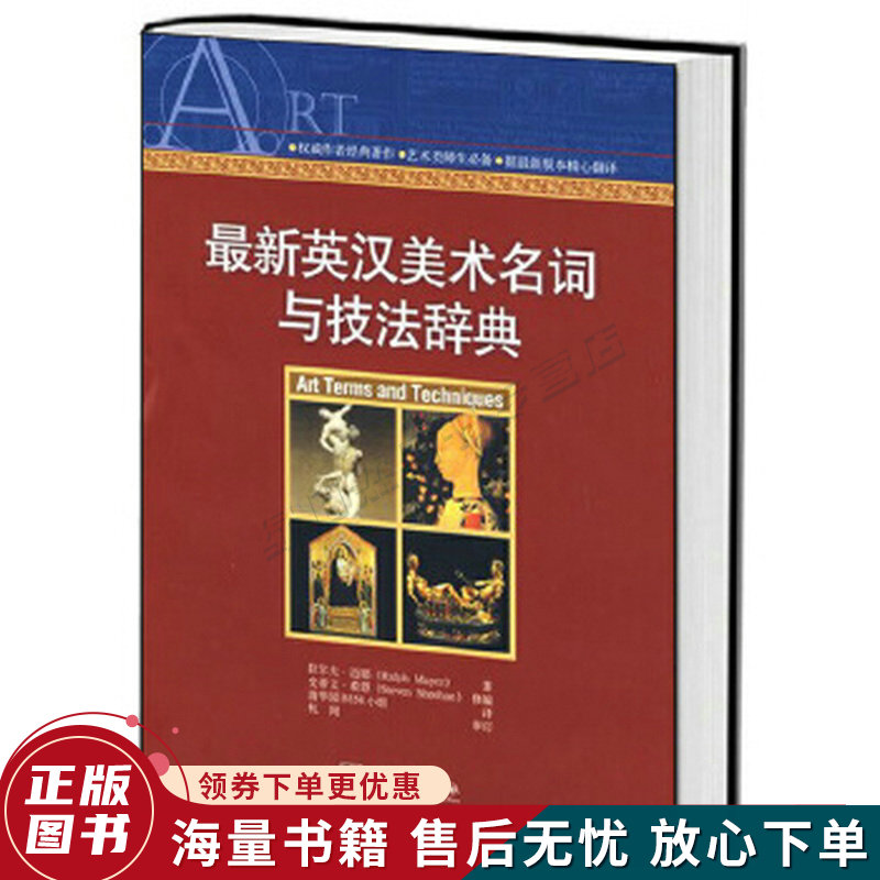 英汉美术名词与技法辞典