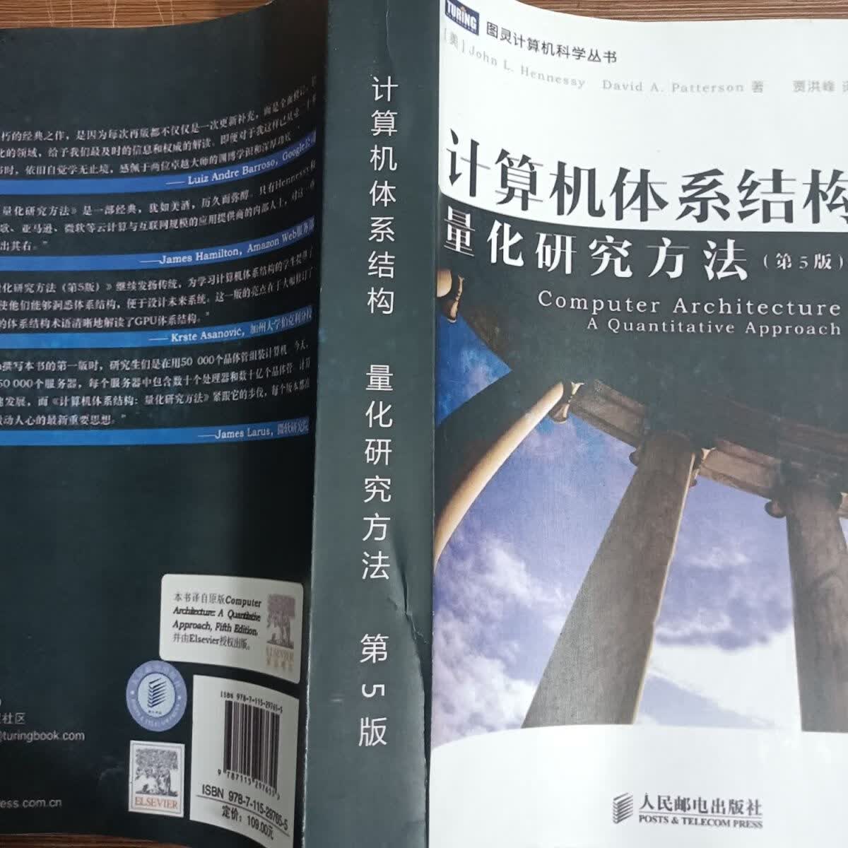 计算机体系结构 量化研究方法 第5版