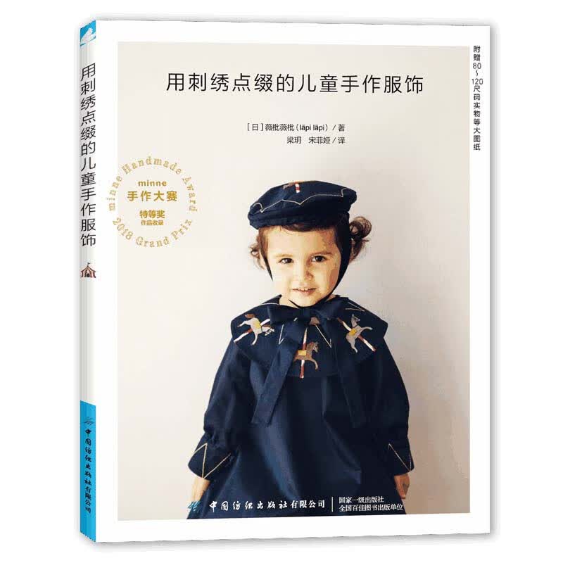 用刺绣点缀的儿童手作服饰