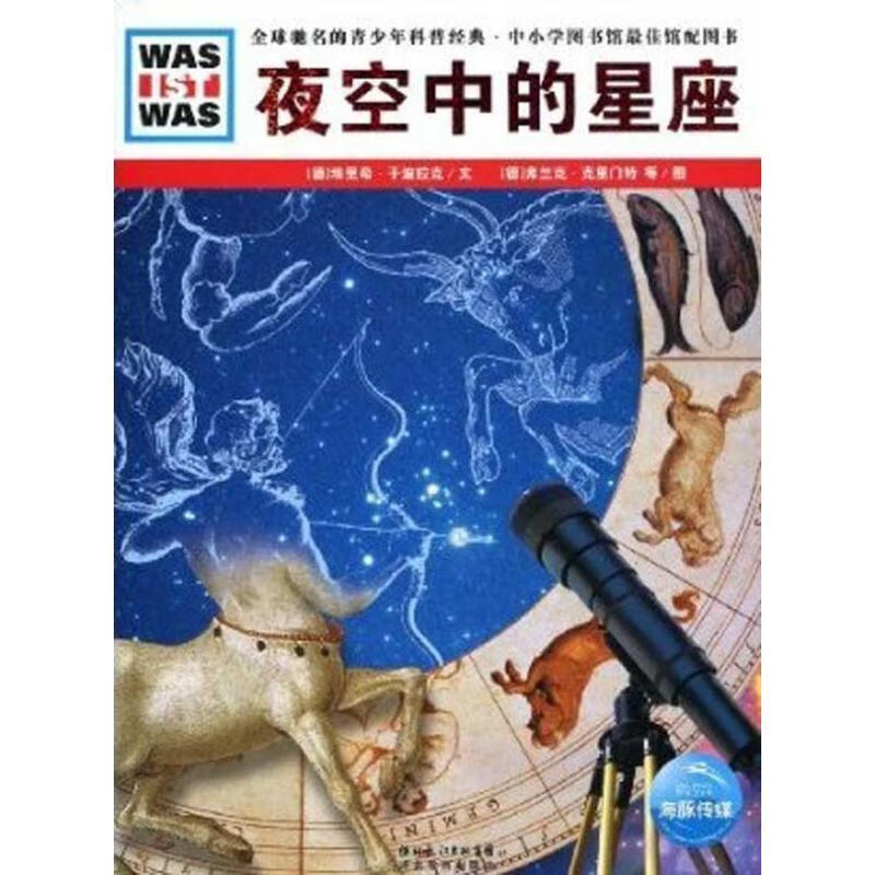 夜空中的星座