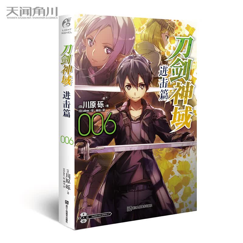 刀剑神域：进击篇006