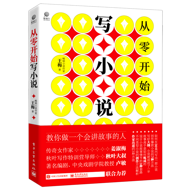 从零开始写小说