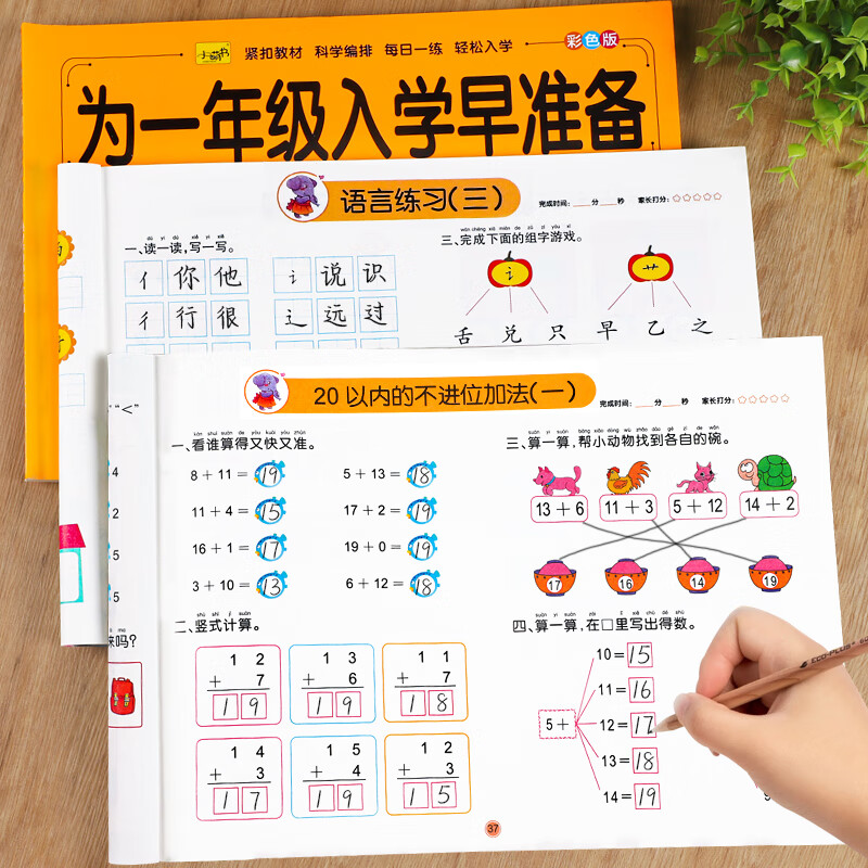 幼小衔接试卷学前班卷教材全套入学早准备大练习幼儿园中班大班升一年级拼音语文数学专项综合练习题幼升小练 幼小衔接测试卷语文+数学+拼音