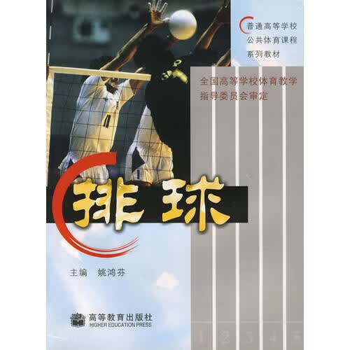 排球9787040150629【好书】