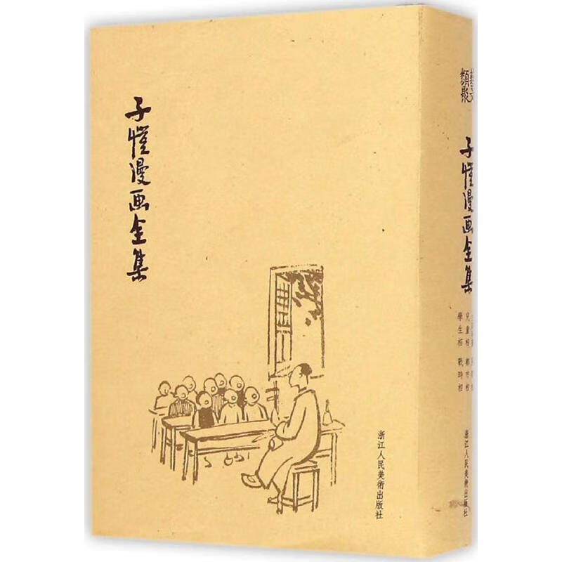 子凯漫画全集 丰子恺 著 动漫/港台动漫