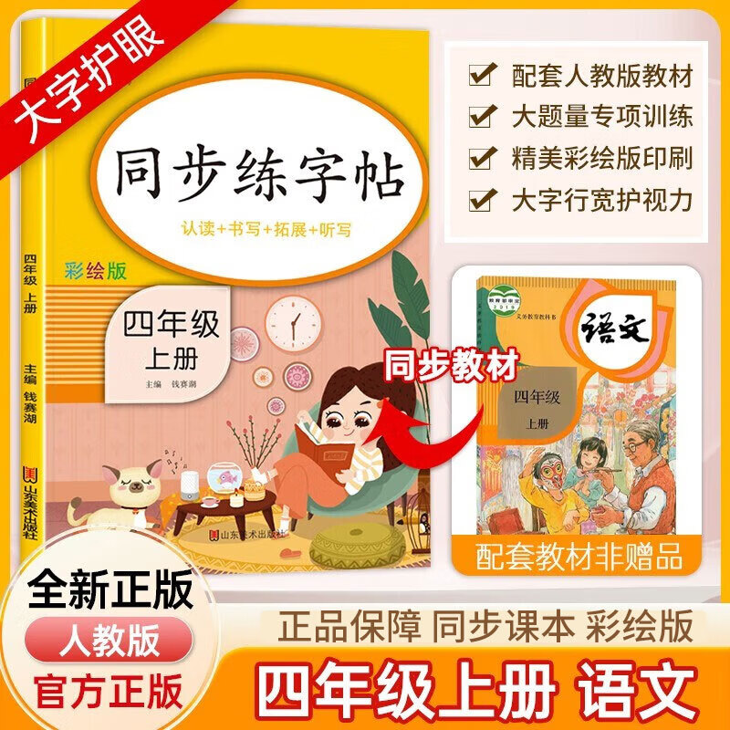 2023新四年级上册同步练字帖人教版小学生4学期语文书课本训练生字描红硬笔书法练字帖练习练字本课堂笔记天天练乐学熊