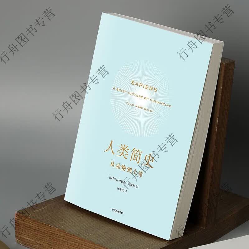三部曲 简史++未来简史 全套3册 尤瓦尔赫拉利的书 人类简史
