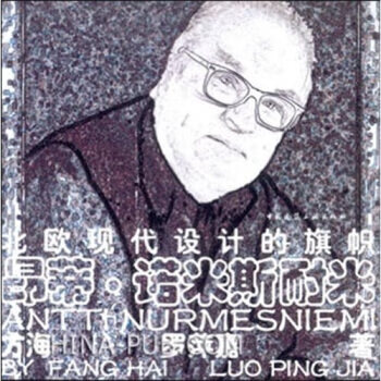 北欧现代设计的旗帜 昂蒂·诺米斯耐米 方海