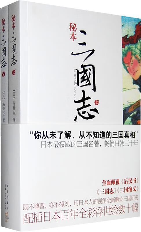 秘本三国志【，放心购买】