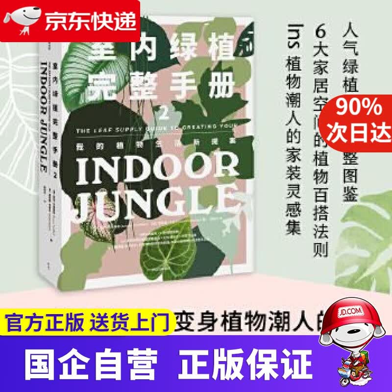 室内绿植完整手册2