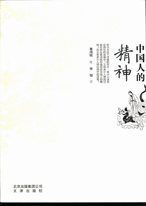 中国人的精神