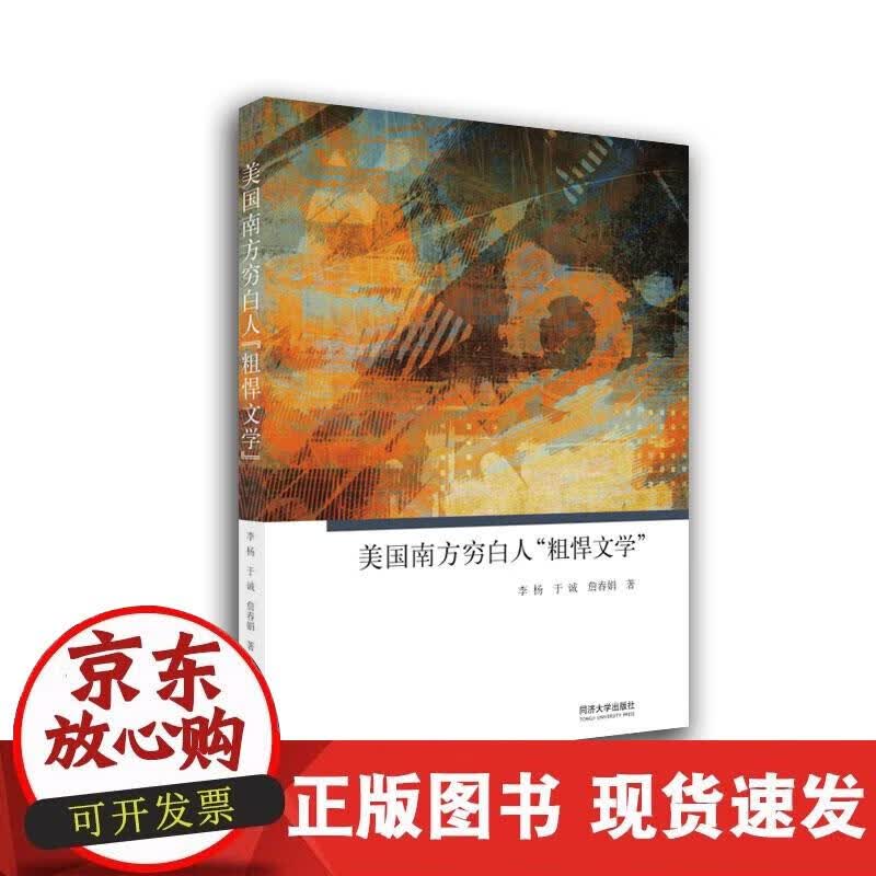 【现货】美国南方穷白人“粗悍文学”