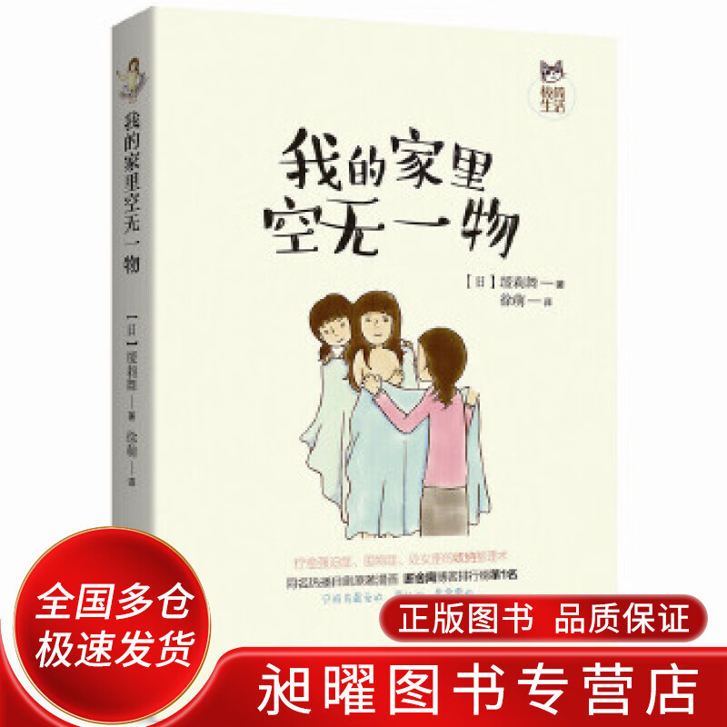 我的家里空无一物【现货】