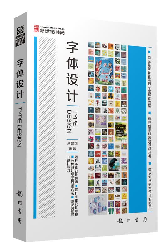 字体设计 周建国 编著【书】